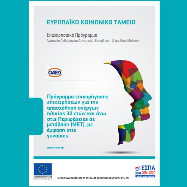 Συμμετοχή της επιχείρησης μας στο πρόγραμμα απασχόλησης ανέργων ...